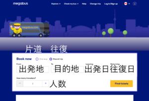 『MEGABUS』トロントからナイアガラ、ニューヨークにも行ける! | こむぶろぐ